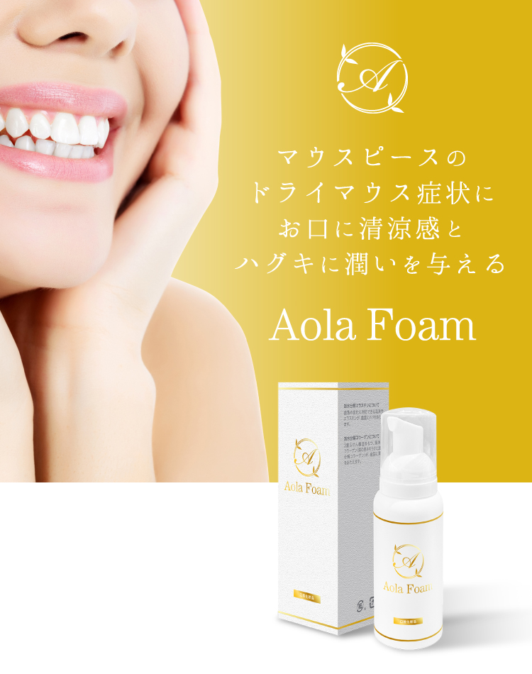 Aola Foam - AOI | Aola Foam